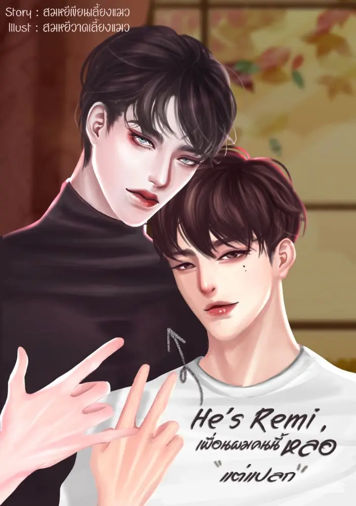 นิยายวาย