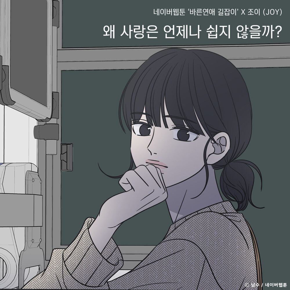 รีวิว LINE WEBTOON (Romance 101) | Dek-D.com
