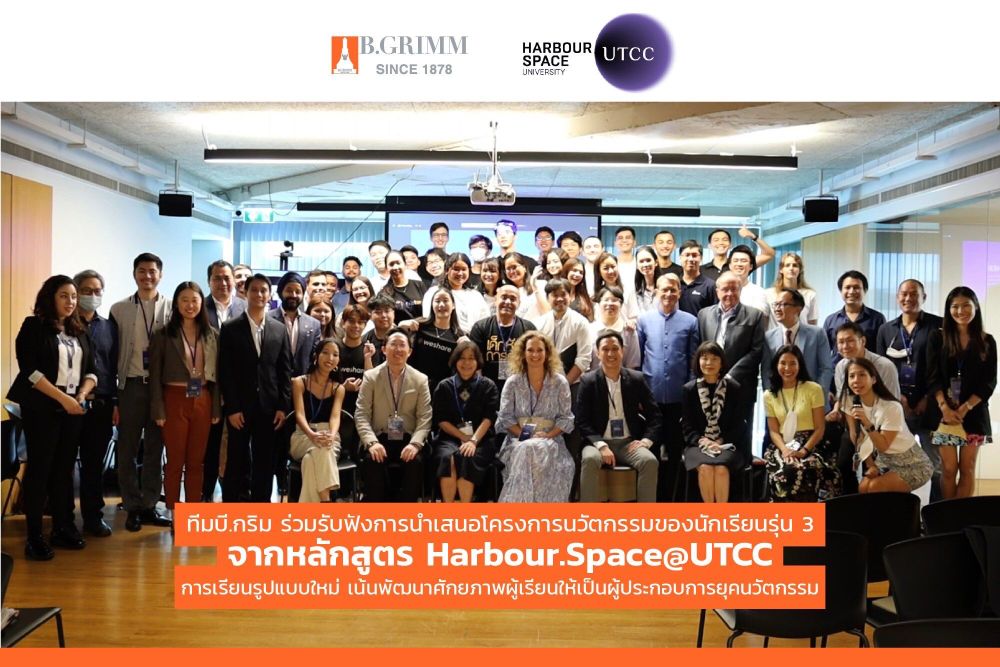 Review Harbour Space University มหาวิทยาลัย Ed-Tech น้องใหม่จากบาเซโลน่า สเปน ป.ตรี 3 ปี ป.โท 1 ...