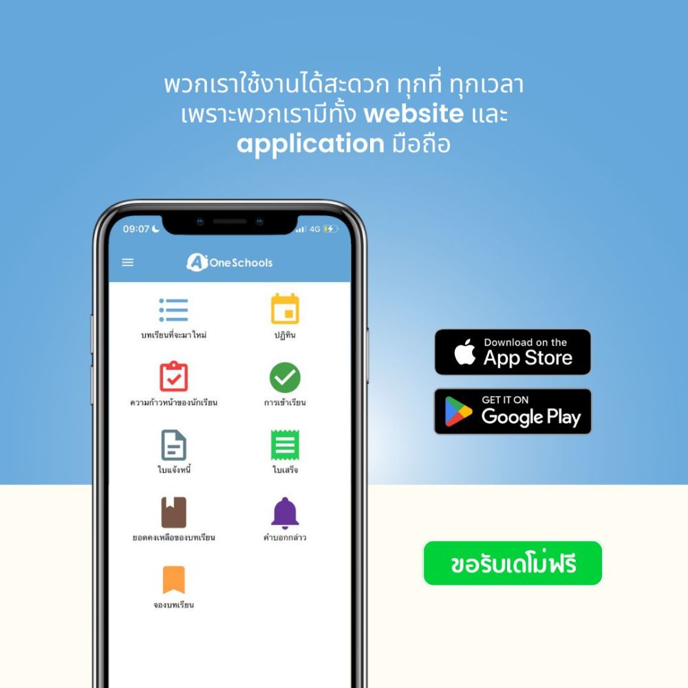 มาพีอาร์ software สำหรับติวเตอร์ ในราคาที่เข้าถึงได้ค่ะ :D | Dek-D.com