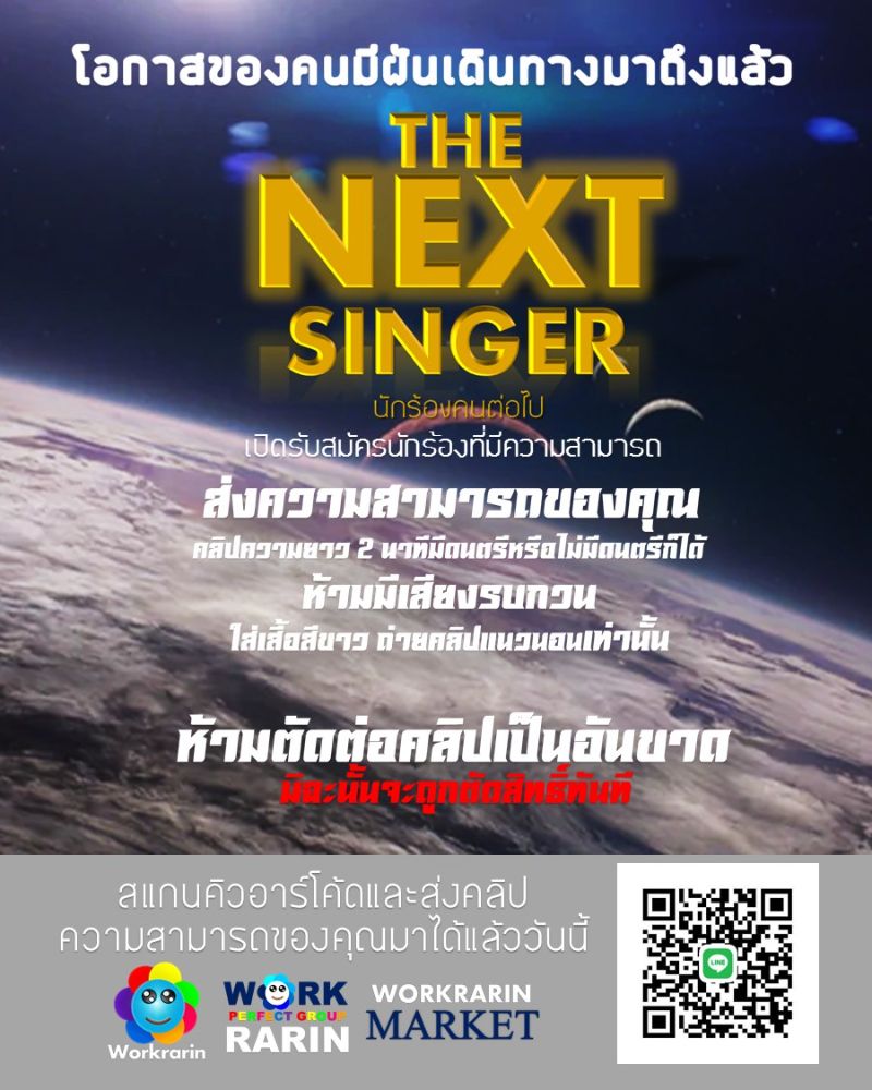 THE NEXT SINGER นักร้องคนต่อไป Audition Coming soon | Dek-D.com