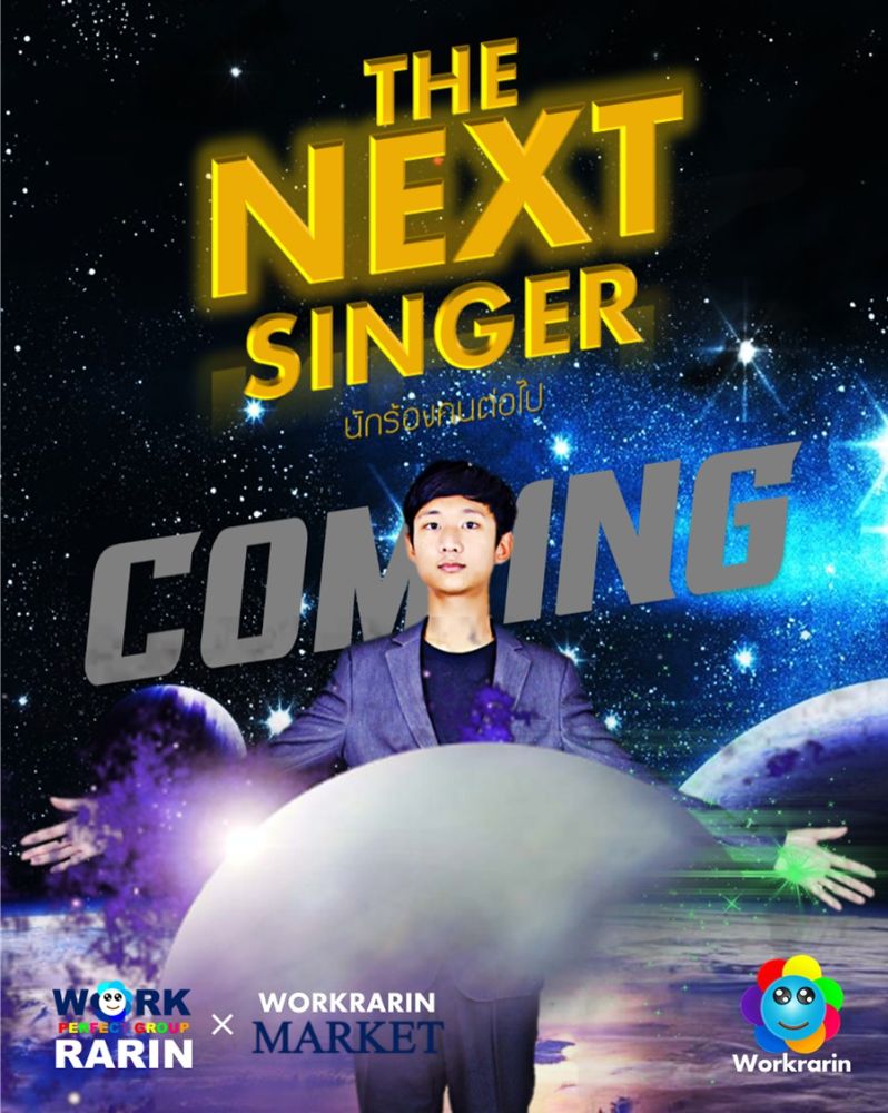 THE NEXT SINGER นักร้องคนต่อไป Audition Coming soon | Dek-D.com