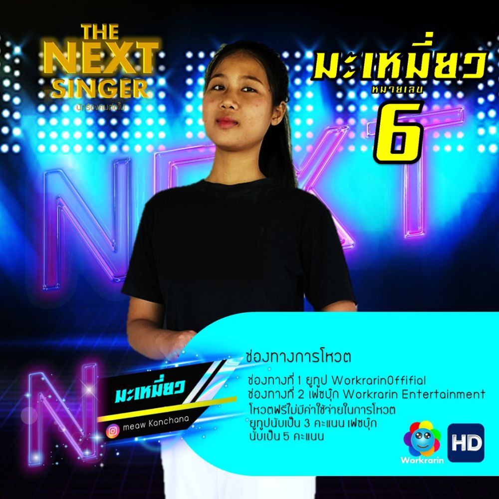 ผู้ผ่านเข้ารอบ 9 คนสุดท้าย รายการ THE NEXT SINGER นักร้องคนต่อไป | Dek ...
