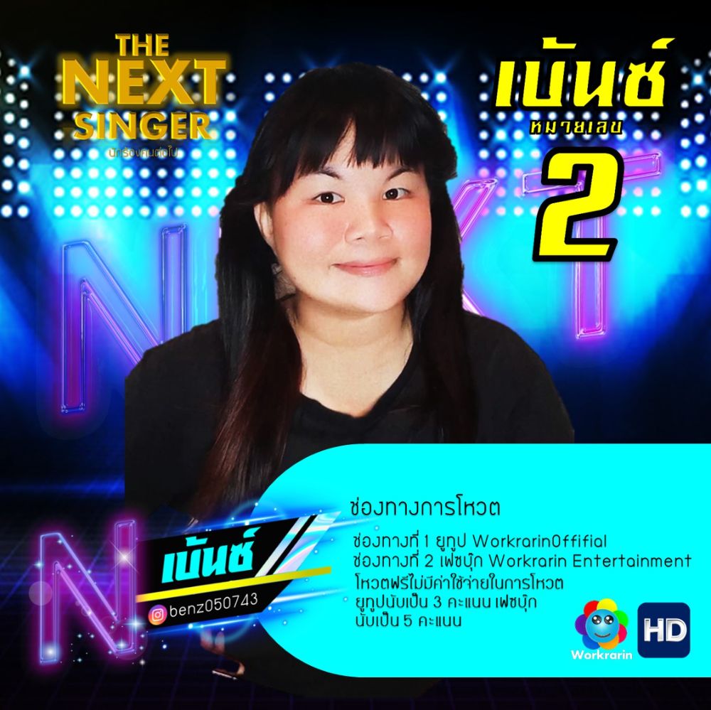 ผู้ผ่านเข้ารอบ 9 คนสุดท้าย รายการ THE NEXT SINGER นักร้องคนต่อไป | Dek ...