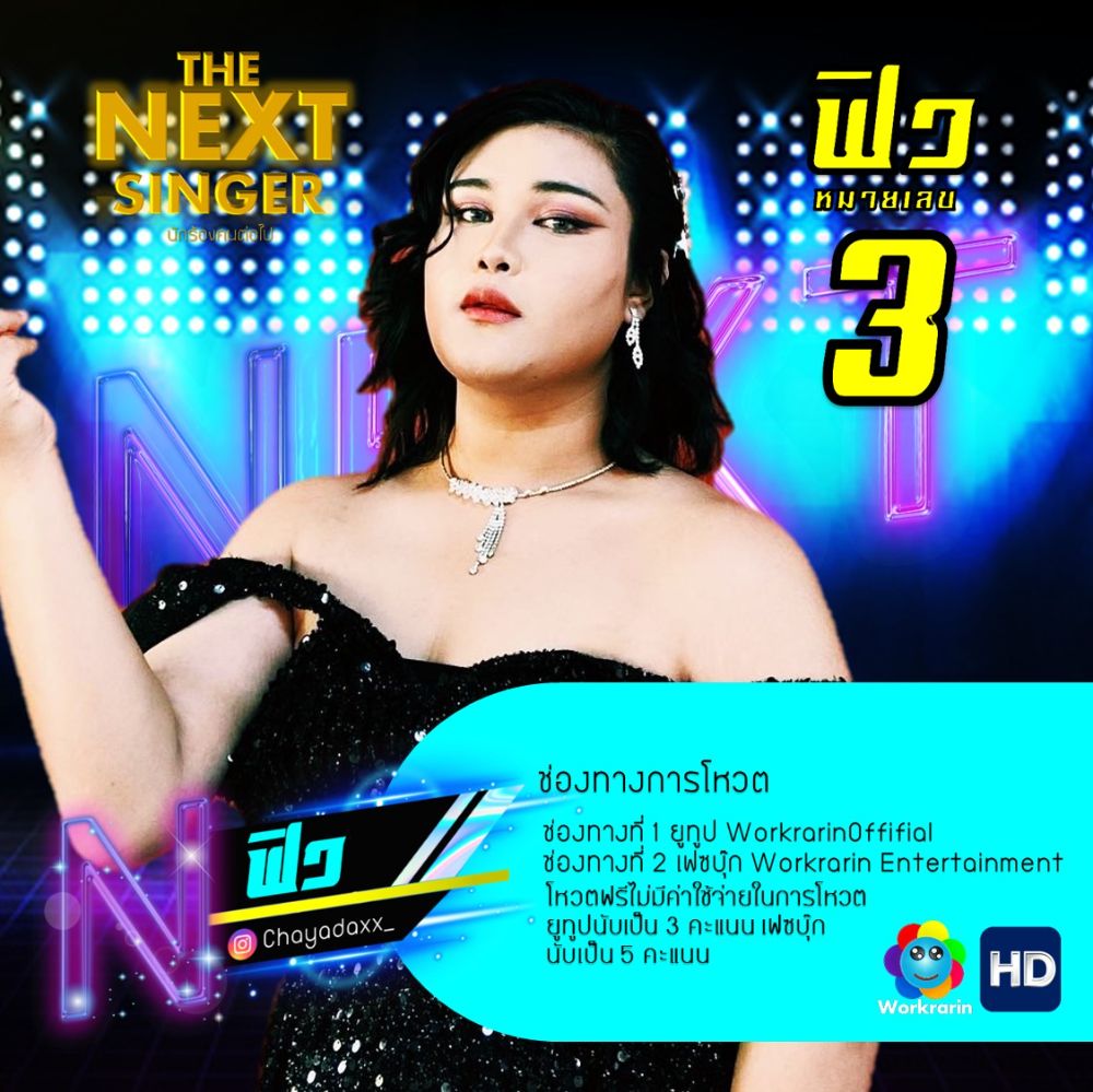ผู้ผ่านเข้ารอบ 9 คนสุดท้าย รายการ THE NEXT SINGER นักร้องคนต่อไป | Dek ...