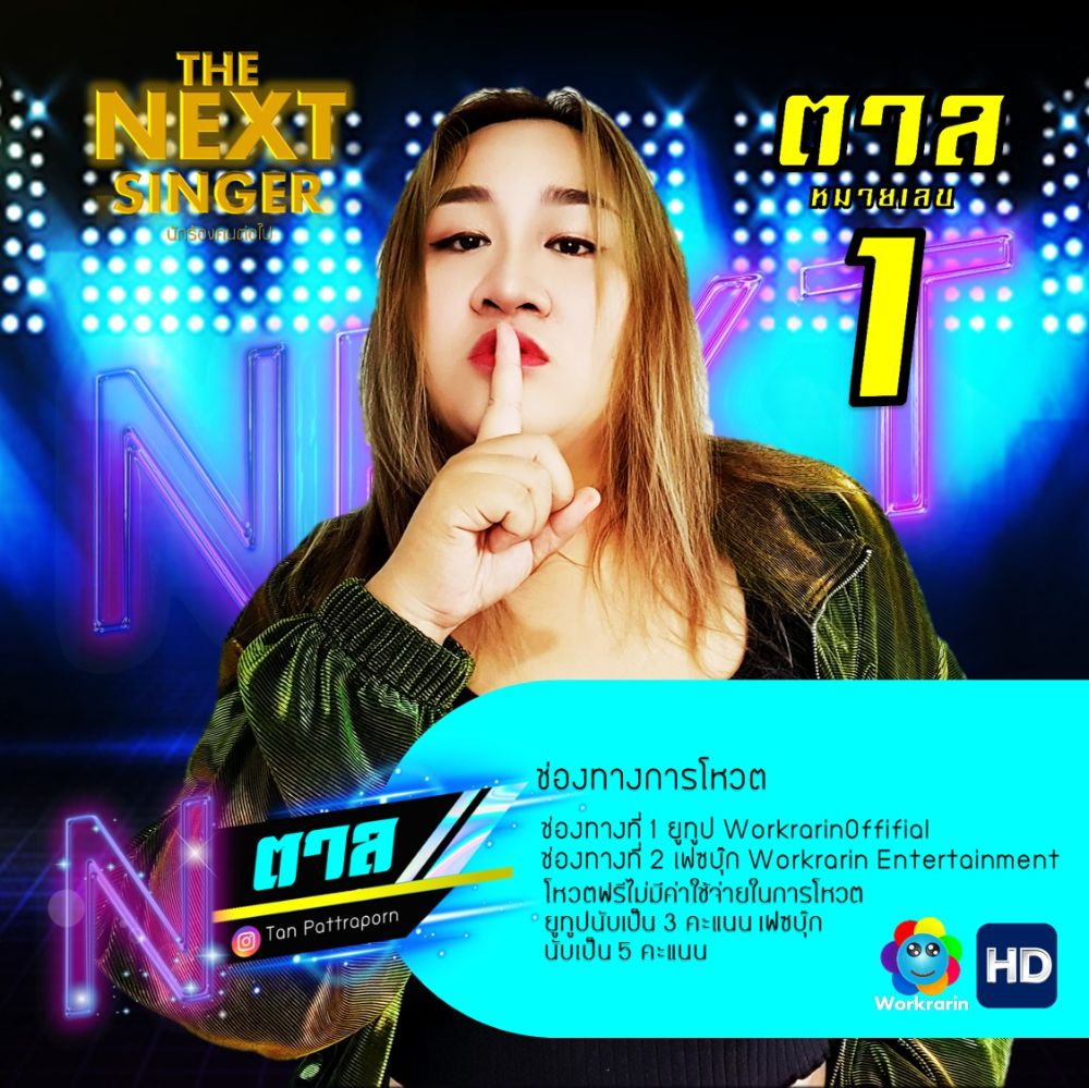 ผู้ผ่านเข้ารอบ 9 คนสุดท้าย รายการ THE NEXT SINGER นักร้องคนต่อไป | Dek-D.com