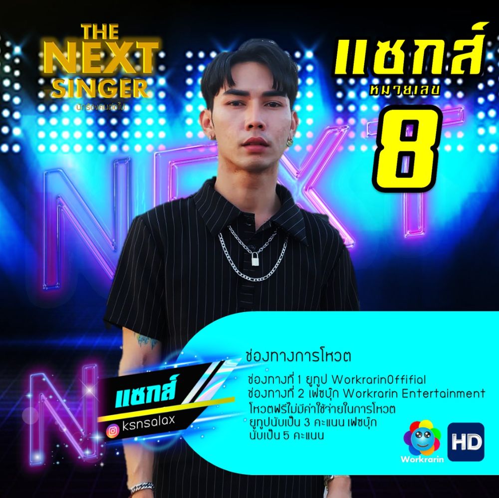ผู้ผ่านเข้ารอบ 9 คนสุดท้าย รายการ THE NEXT SINGER นักร้องคนต่อไป | Dek ...