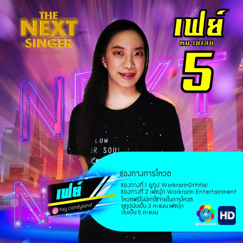 ผู้ผ่านเข้ารอบ 8 คนสุดท้าย รายการ THE NEXT SINGER นักร้องคนต่อไป | Dek ...