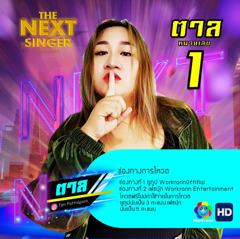 ผู้ผ่านเข้ารอบ 8 คนสุดท้าย รายการ THE NEXT SINGER นักร้องคนต่อไป | Dek ...
