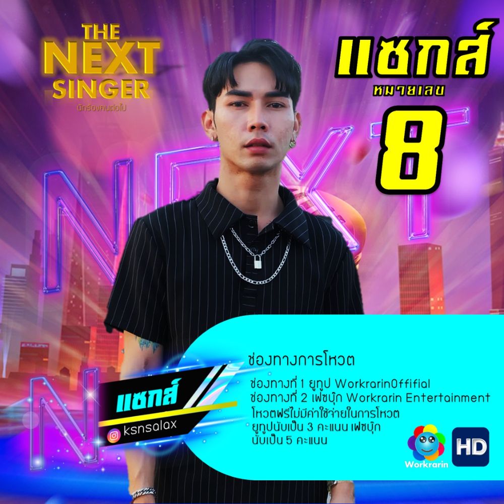ผู้ผ่านเข้ารอบ 8 คนสุดท้าย รายการ THE NEXT SINGER นักร้องคนต่อไป | Dek ...