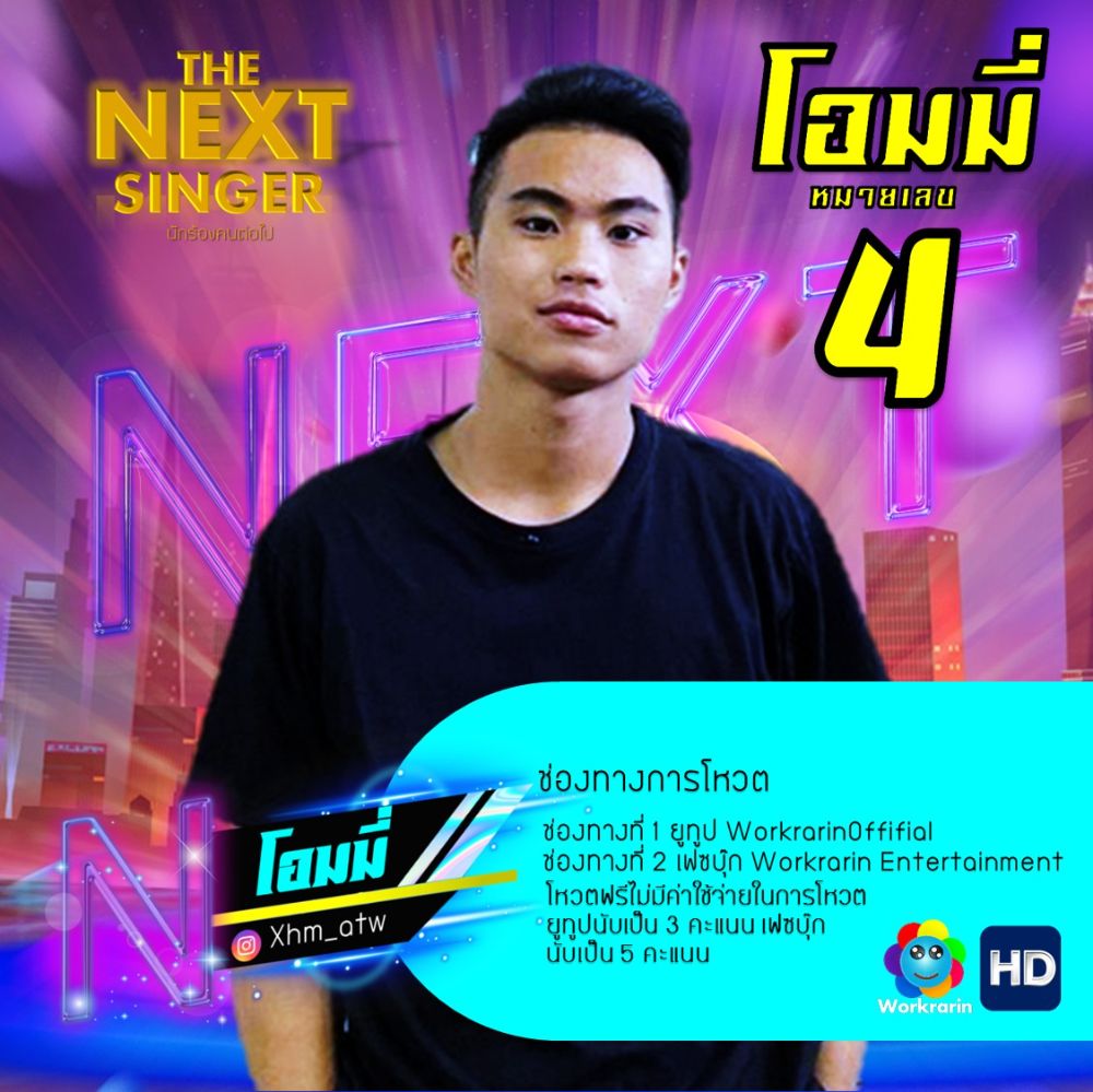 ผู้ผ่านเข้ารอบ 8 คนสุดท้าย รายการ THE NEXT SINGER นักร้องคนต่อไป | Dek ...