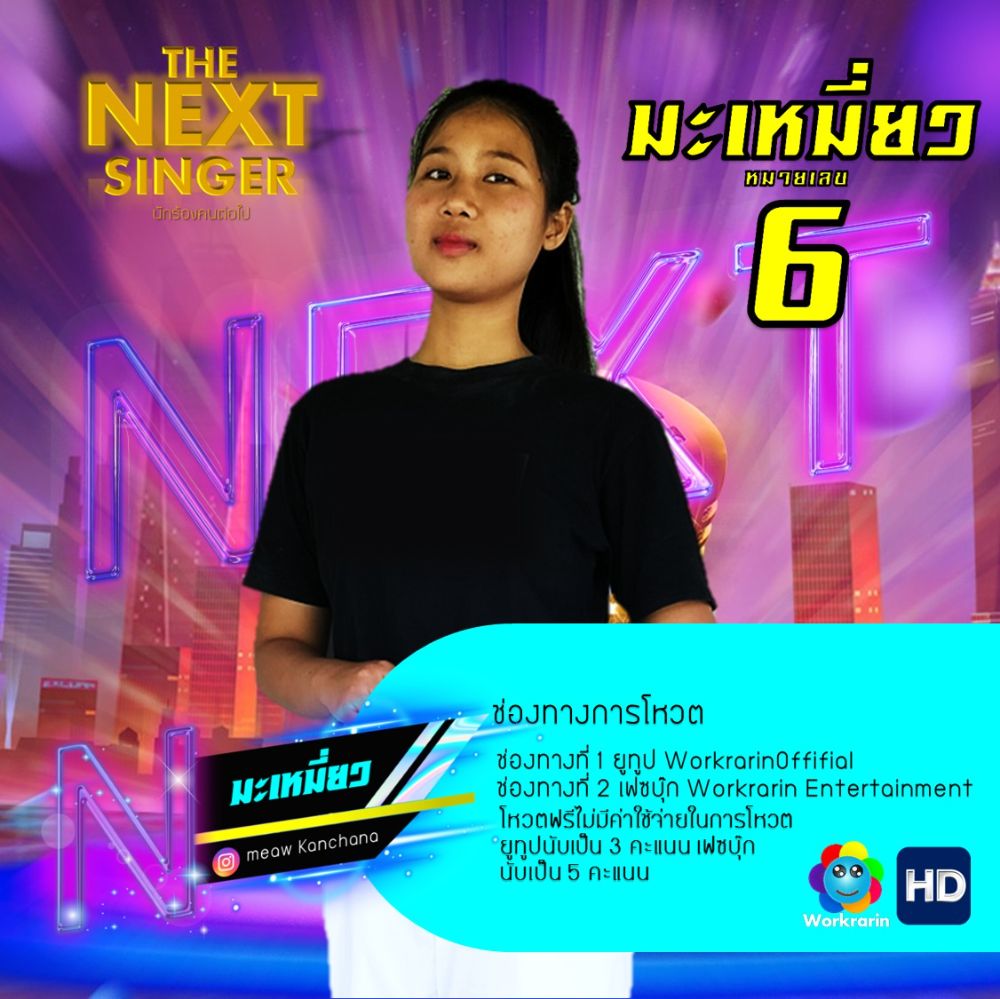 ผู้ผ่านเข้ารอบ 8 คนสุดท้าย รายการ THE NEXT SINGER นักร้องคนต่อไป | Dek ...