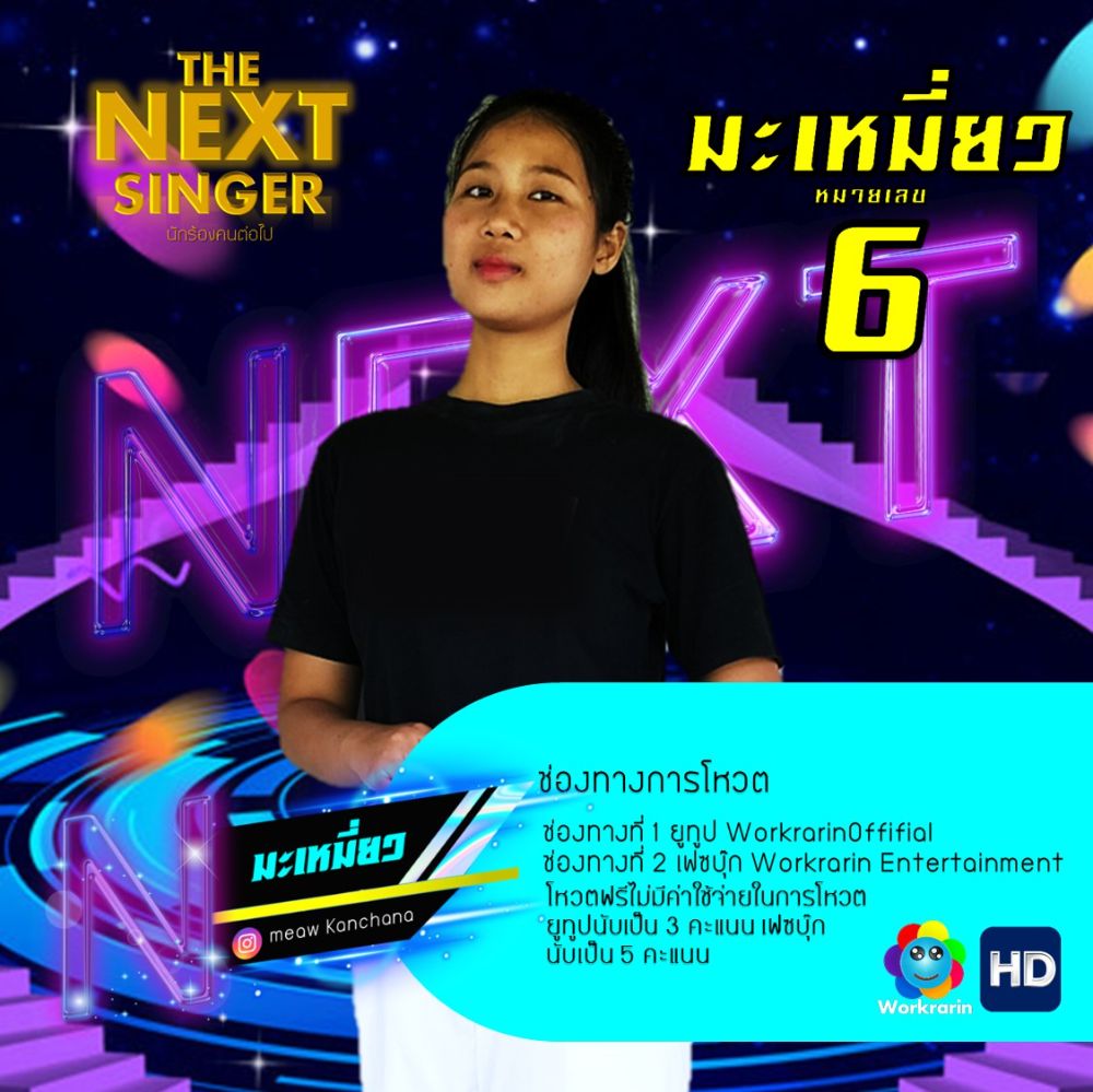 ผู้ผ่านเข้ารอบ 7 คนสุดท้าย รายการ THE NEXT SINGER นักร้องคนต่อไป | Dek ...
