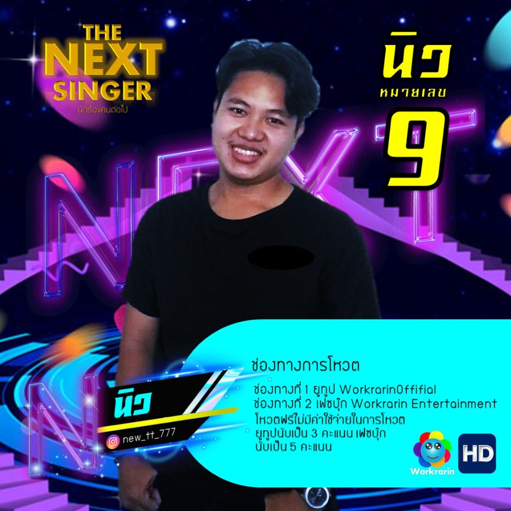 ผู้ผ่านเข้ารอบ 7 คนสุดท้าย รายการ THE NEXT SINGER นักร้องคนต่อไป | Dek ...