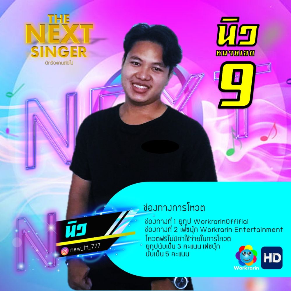ผู้ผ่านเข้ารอบ 6 คนสุดท้าย รายการ THE NEXT SINGER นักร้องคนต่อไป | Dek ...