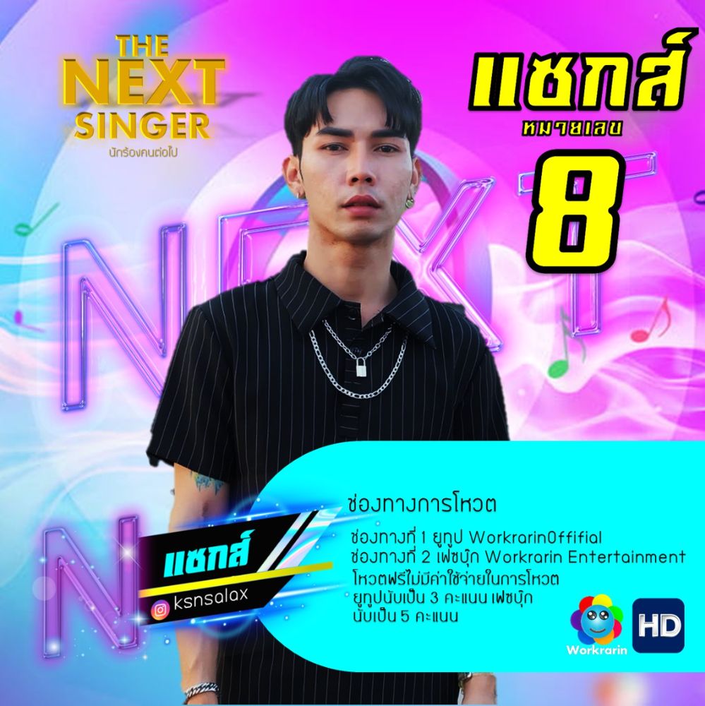 ผู้ผ่านเข้ารอบ 6 คนสุดท้าย รายการ THE NEXT SINGER นักร้องคนต่อไป | Dek ...