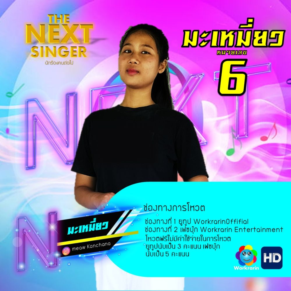 ผู้ผ่านเข้ารอบ 6 คนสุดท้าย รายการ THE NEXT SINGER นักร้องคนต่อไป | Dek ...
