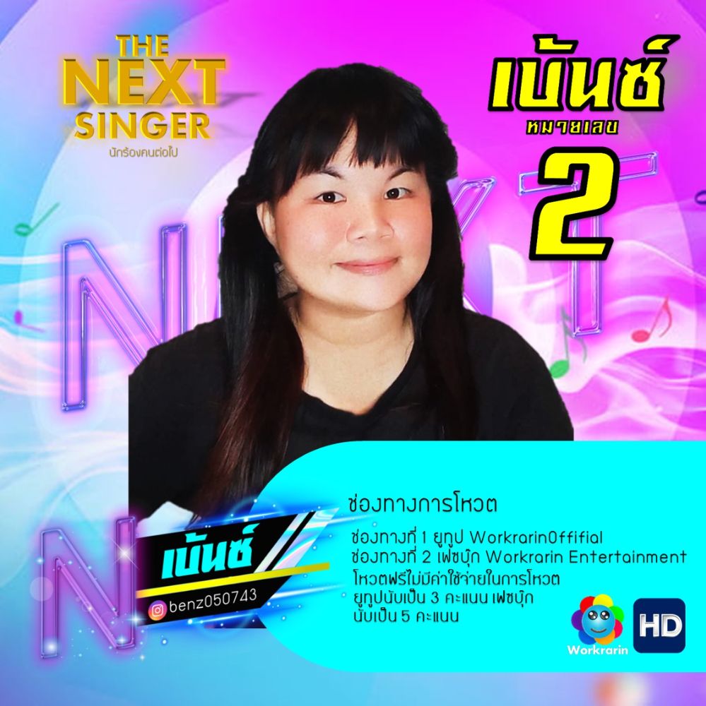 ผู้ผ่านเข้ารอบ 6 คนสุดท้าย รายการ THE NEXT SINGER นักร้องคนต่อไป | Dek ...