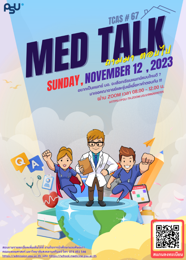 Med Talk มอ. | Dek-D.com