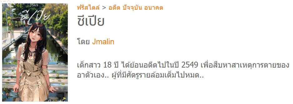 ขอโปรโมทนิยาย + พร้อมอีบุ๊ค | Dek-D.com