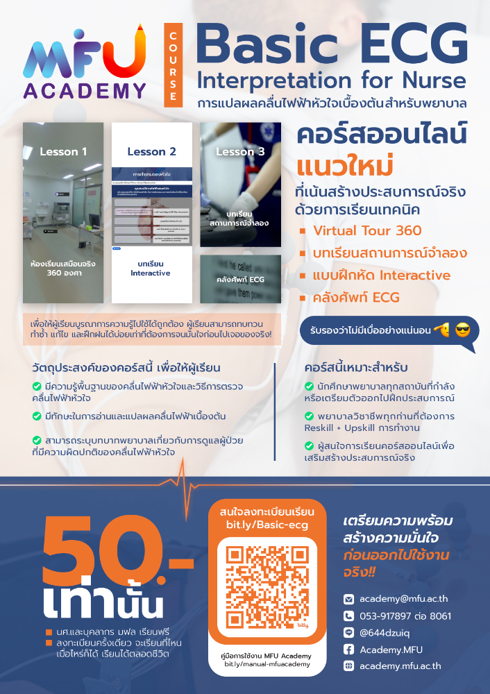 คอร์สออนไลน์เรียนฟรี* สำหรับพยาบาล | Dek-D.com