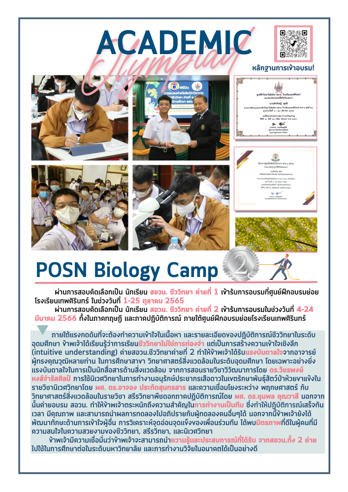 Giveaway Environmental Science Portfolio | Dek-D.com