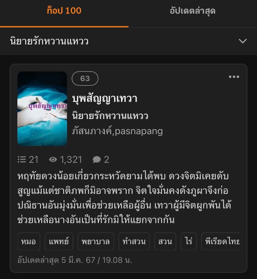 บุพสัญญาเทวา อัป 2 ตอนค่ะ ตอน 11 อัสสุหยาดพิรุณ 2/2 และตอน 12 ตัวเลือก 1/2 (ติดอันดับ63ค่ะ ...