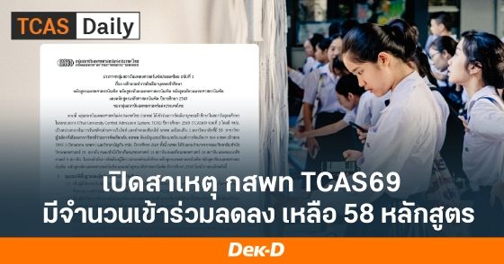 รวมทุกเรื่องที่ต้องรู้เกี่ยวกับ TCAS 69 | TCAS Starter | TCAS Starter