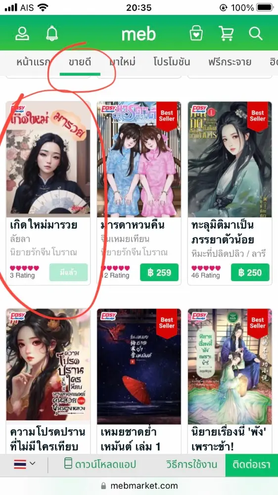 ผลงานอื่นๆ ของ ลัยลา ดูทั้งหมด