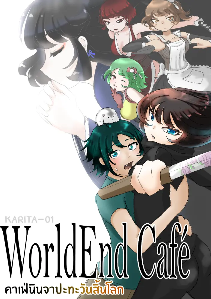 WorldEnd Café คาเฟ่นินจาปะทะวันสิ้นโลก