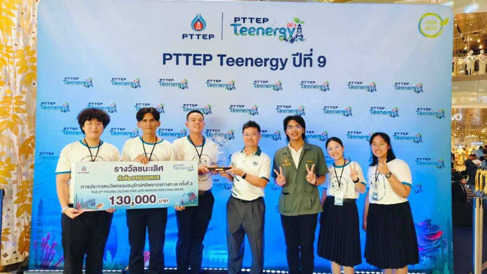 The 3rd Young Ocean for Life Innovation Challenge จัดโดยบริษัท ปตท. ...