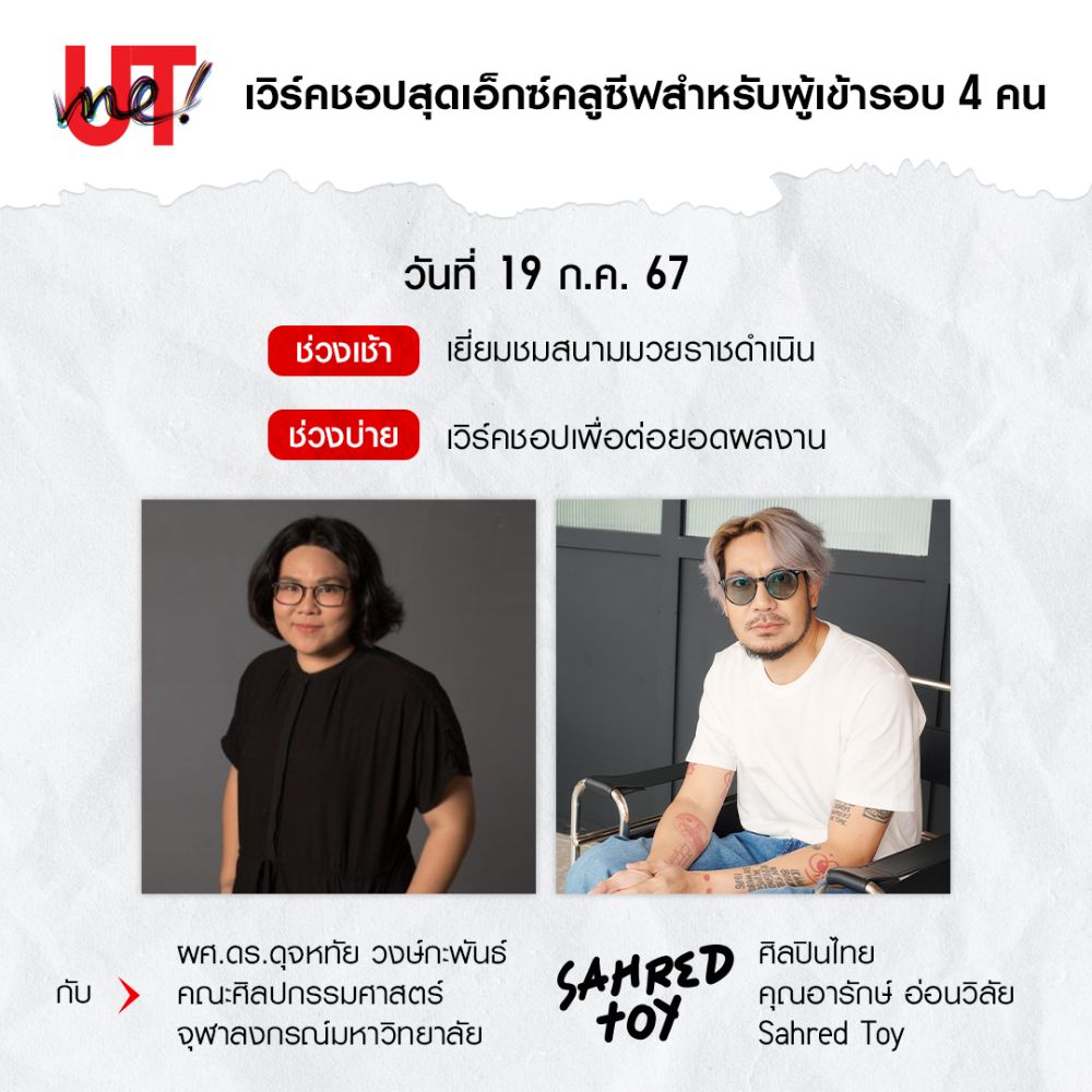 ยูนิโคล่ ชวนนักศึกษาร่วมประกวดออกแบบเสื้อยืด UTme Thai Boxing Design ...