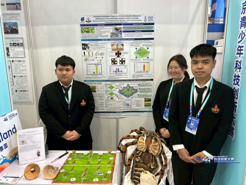 เยาวชนไทยจาก รร. พนมสารคาม พาผลงาน “นวัตกรรมโพรงเทียมแมงมุมสุนัขป่า ...
