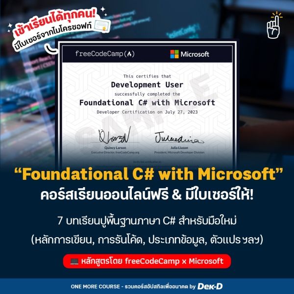 เรียนฟรี! คอร์สปูพื้นฐานภาษา C# หลักสูตรสุดปังจาก freeCodeCamp x Microsoft