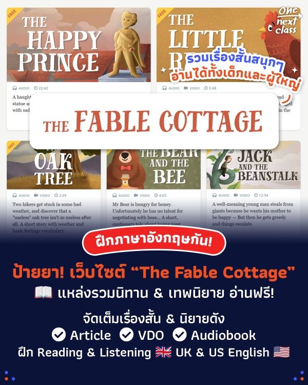 ป้ายยา! เว็บไซต์ "The Fable Cottage" รวมคลังนิทาน & เทพนิยาย อ่านฟรี ...