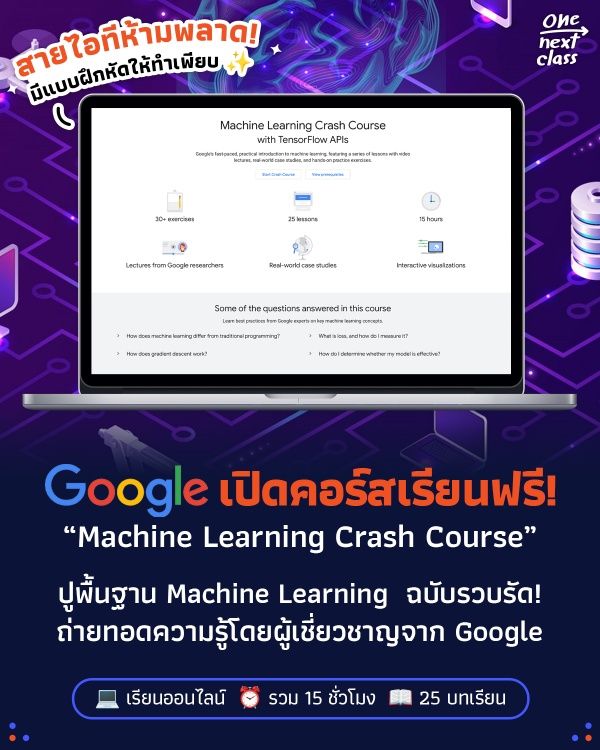 สายไอทีเซฟไว้เลย! Google เปิดคอร์สฟรี “Machine Learning Crash Course ...