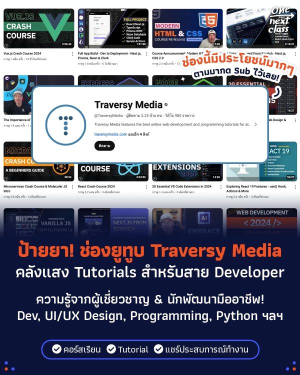 ป้ายยา! ช่องยูทูบ "Traversy Media" คลังแสง Tutorials สำหรับสาย Developer
