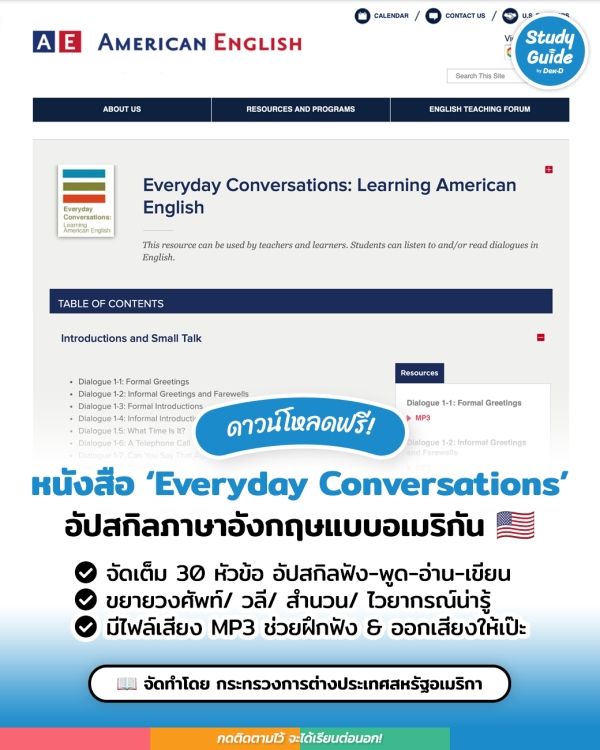 ดาวน์โหลดฟรี! หนังสือ Everyday Conversations อัปสกิลภาษาอังกฤษแบบอเมริกัน