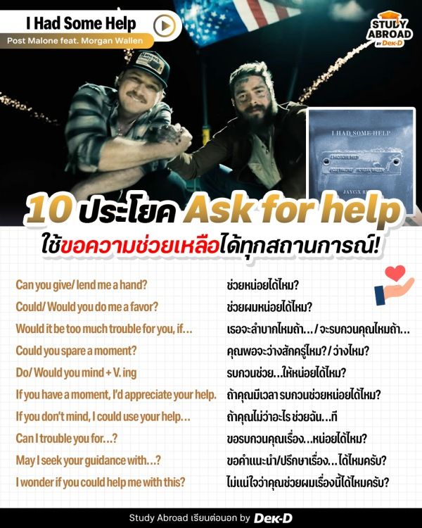 I Had Some Help! 10 ประโยคขอความช่วยเหลืออย่างมั่นใจ ใช้ได้ทุกสถานการณ์!