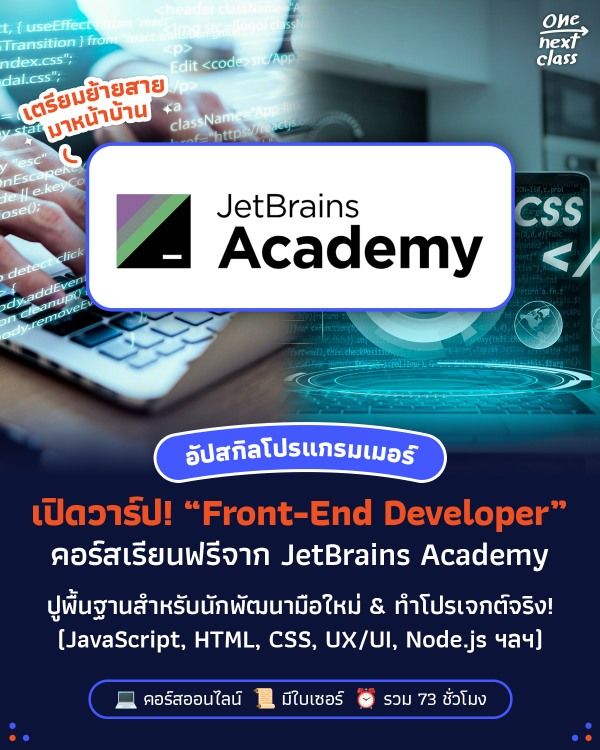 เปิดพิกัด "Front-End Developer” คอร์สฟรีสายโปรแกรมเมอร์ ส่งตรงจาก ...