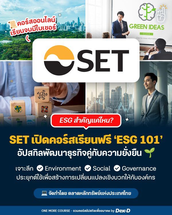 ESG สำคัญแค่ไหน? SET เปิดคอร์สเรียนฟรี ‘ESG 101’ อัปสกิลพัฒนาธุรกิจคู่กับความยั่งยืน