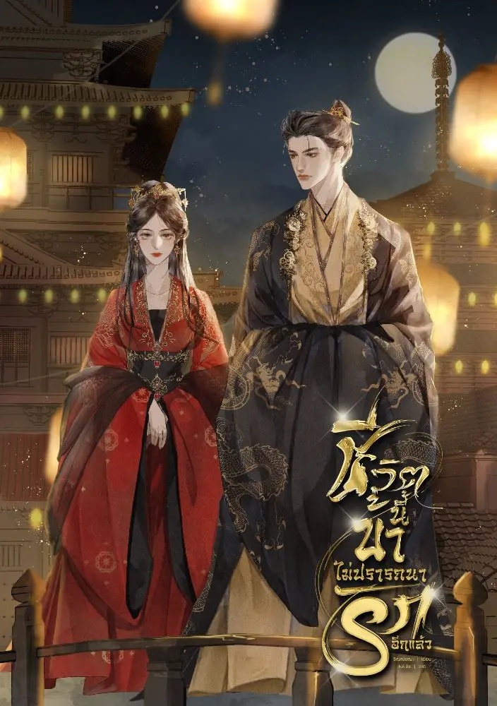 จีนย้อนยุค