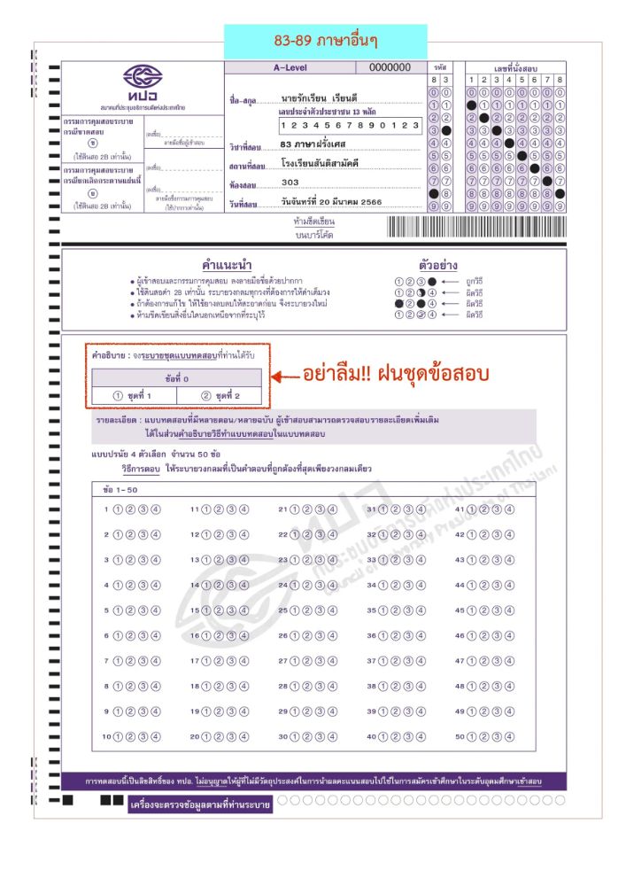 เปิดหน้าตากระดาษคำตอบ A-Level 67 ทั้ง 10 วิชา ระวัง! อย่าลืมฝนชุดข้อสอบ