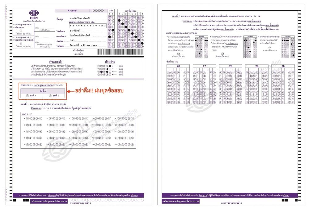 เปิดหน้าตากระดาษคำตอบ A-Level 67 ทั้ง 10 วิชา ระวัง! อย่าลืมฝนชุดข้อสอบ