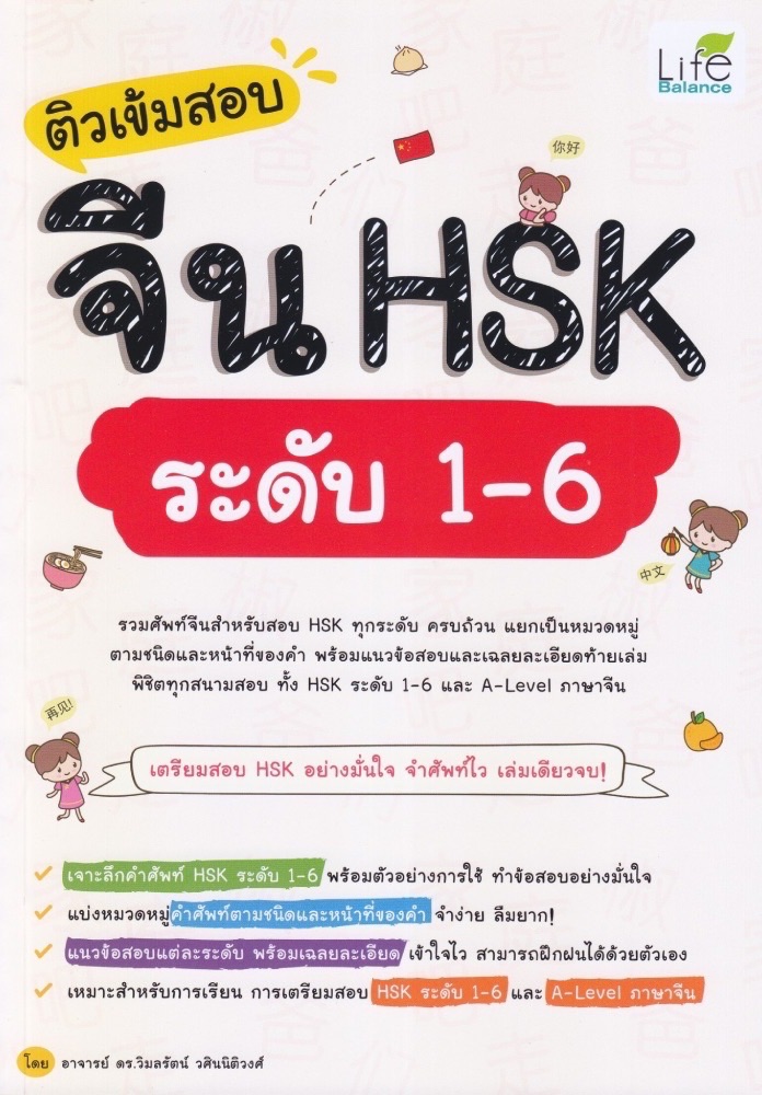 เตรียมสอบ A-level จีน’ dek67 | Dek-D.com