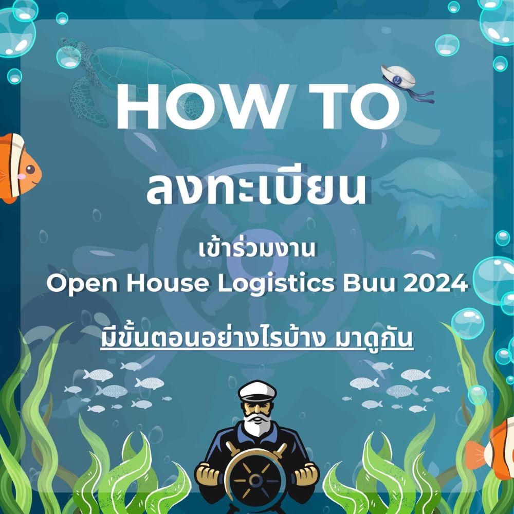 “Open House Logistics BUU 2024” | Dek-D.com