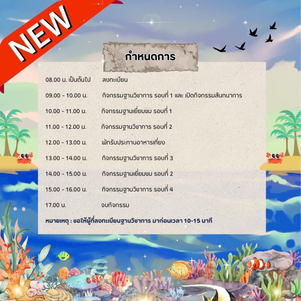 “Open House Logistics BUU 2024” | Dek-D.com