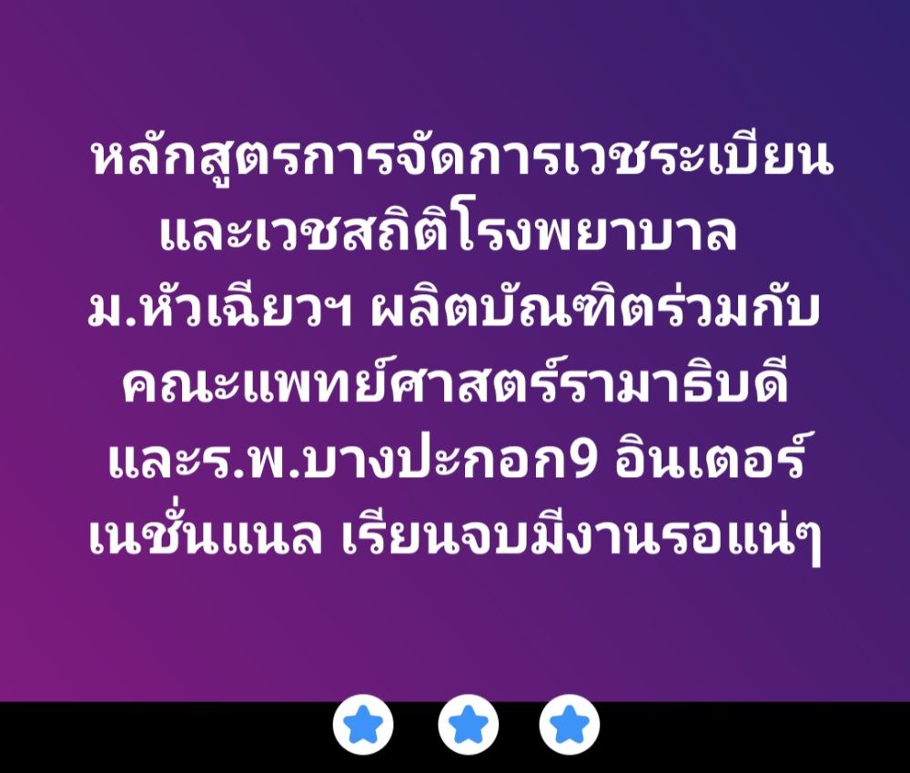 เปิดรับdek69 หลักสูตรการจัดการเวชระเบียนและเวชสถิติโรงพยาบาล ม.หัวเฉียว ...