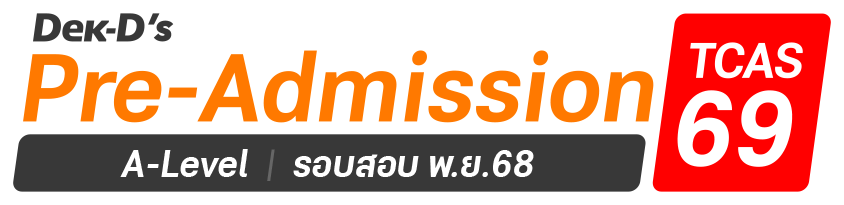 DEK69 อ่านด่วน! แจกตารางชีวิต พิชิต TCAS69 ทำตามนี้สอบติดแน่!
