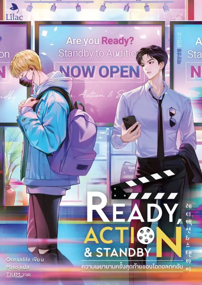 Ready, Action & Standby ความพยายามครั้งสุดท้ายของไอดอลตกอับ [นิยายแปล]